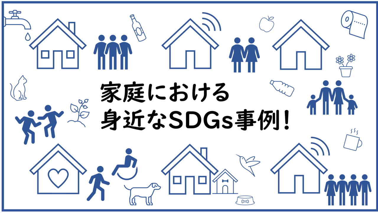 学校でできるSDGsの具体例と実践方法まとめ